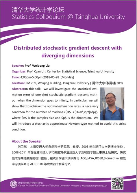 Distributed Stochastic Gradient Descent With Diverging Dimensions 清华