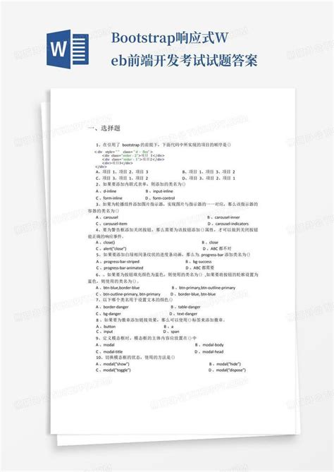 bootstrap响应式web前端开发考试试题答案Word模板下载 编号lkmemnmp 熊猫办公