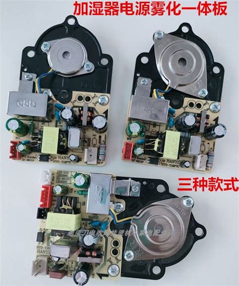 加湿器通用雾化电路板 汉毅hanyi Hys Y19p7c设计