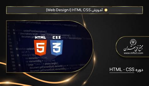آموزش Html Css دوره Html Css کلاس Html و Css