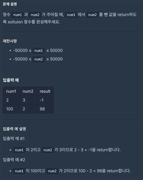 [프로그래머스 js] lv 0 두 수의 차