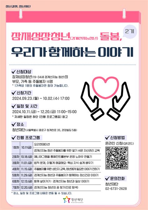 청년재단 잠재성장청년경계선지능 청년 주돌봄자부모·가족 교육 2기 유관기관 프로그램 안내 서울특별시경계선지능인평생교육지원센터