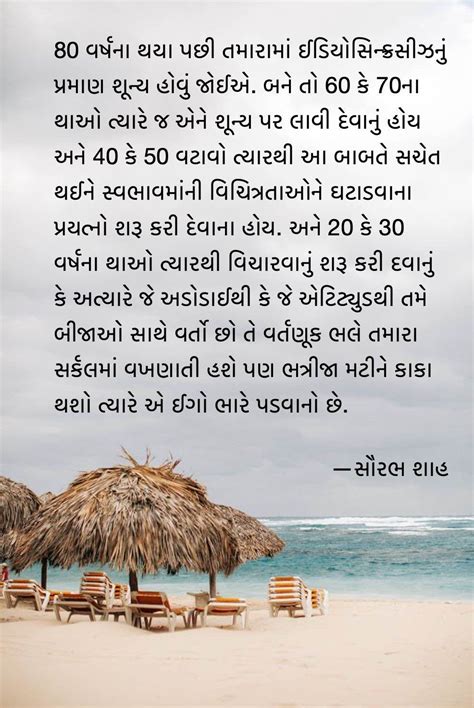 ક્યારેક તો 80 વર્ષના થવાના તમે સૌરભ શાહ newspremi gujarati