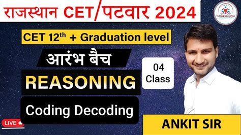 आरंभ बैच Reasoning Classe 4 Coding Decoding Cet Reasoning Classes Cet 12th Andgraduation
