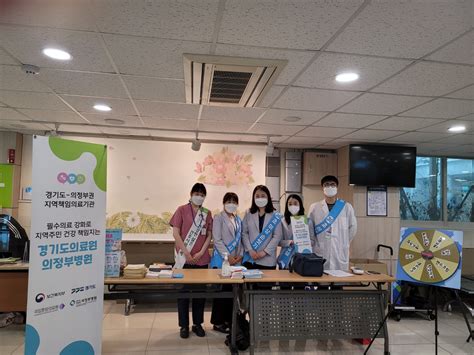 경기도의료원 의정부병원 공공보건의료 협력체계 구축사업 홍보 보도자료