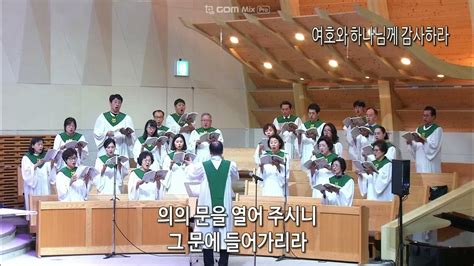 230827주일 여호와 하나님께 감사하라 중앙41집 2부예배 임마누엘찬양대 종암중앙교회 Youtube