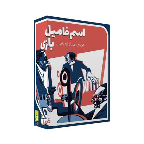 خرید و قیمت بازی اسم فامیل بازی محصول دورهمی جواهری بازی تحریر