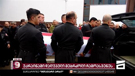 ედიშერ კვარაცხელიას ბოლო შეუსრულებელი დაპირება და გმირი სამხედროს