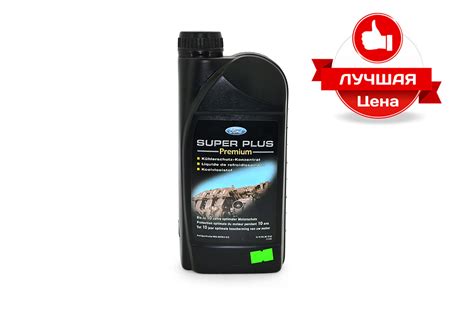 Антифриз форд супер плюс премиум: Антифриз Ford Super Plus Premium ...