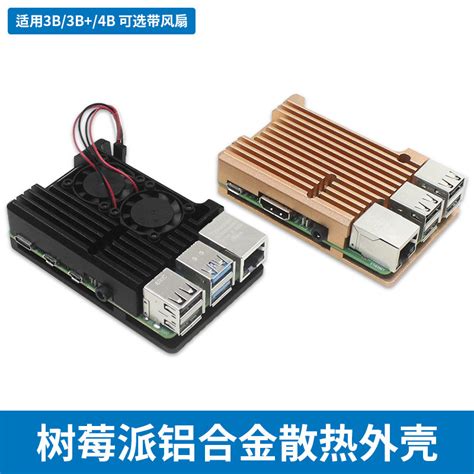 Raspberry Pi 4b พัดลมคู่เปลือกอลูมิเนียม Raspberry Pi 3b3b เปลือก