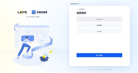 登录与退出 来也科技流程创造者（automation Creator）