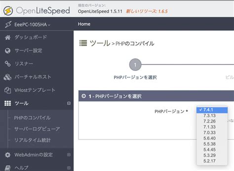 最新のopenlitespeedでphp7 4 1が使えるゾ！ Os Maniax