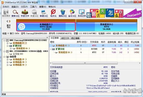 diskgenius破解版下载 v5 2 1专业版64位 亲测可用 当下软件园