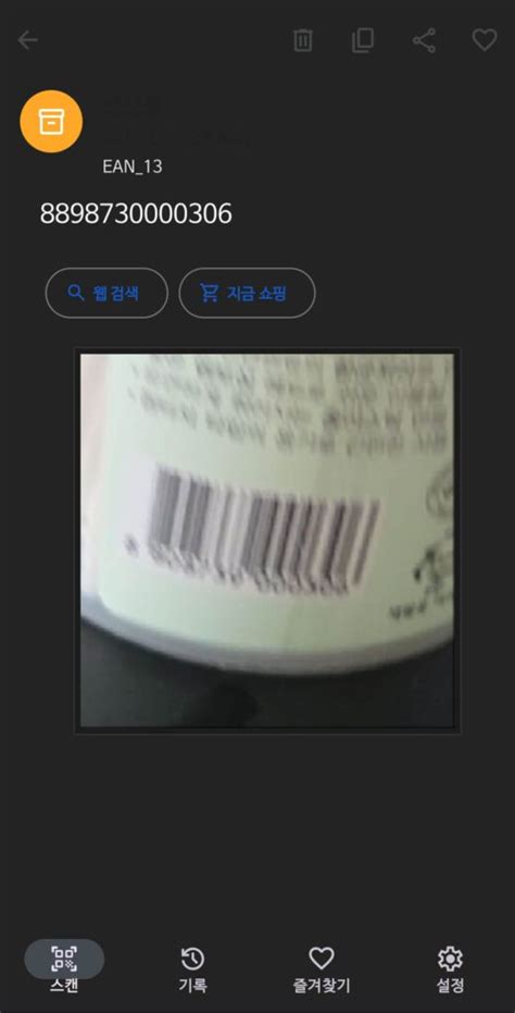 Qr코드 스캔 바코드 검색