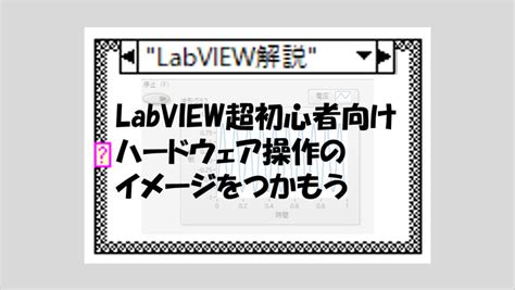 プログラミング言語としてlabviewを学ぶべき理由4つ マーブルルール