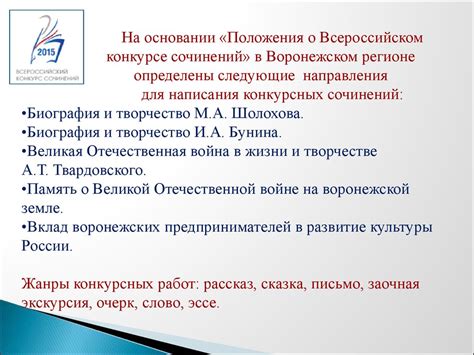 Темы сочинений презентация онлайн