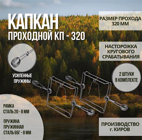 Кировские Капканы – купить в интернет-магазине OZON по низкой цене