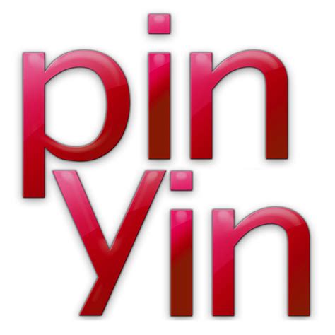 ‎mac App Store에서 제공하는 Pinyin
