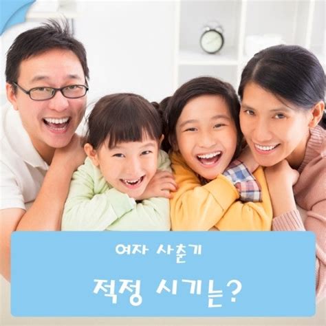 여자 사춘기 증상 적정 시기는 네이버 블로그