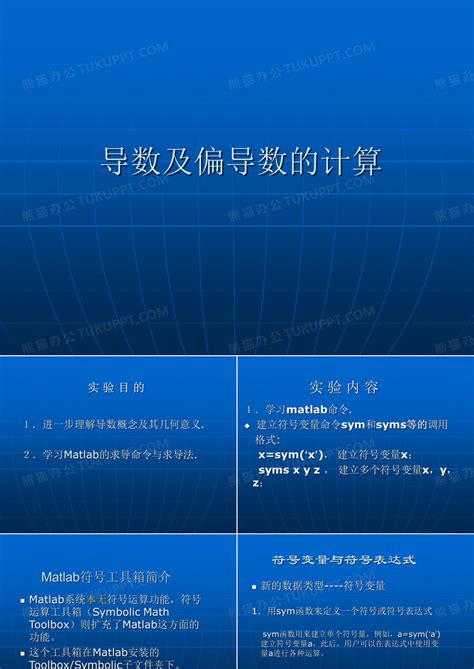 导数及偏导数的计算ppt模板下载 编号lzxrwvbz 熊猫办公
