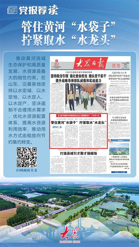 管住黄河 水袋子”，拧紧取水 水龙头”！山东全方位贯彻 四水四定”原则——中国菏泽网