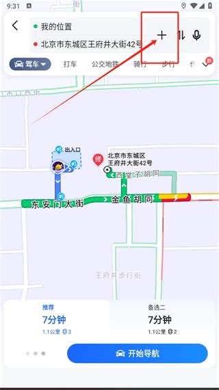 高德地图如何排线路 高德地图路线规划教程 卡饭网