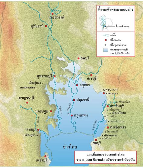 เมื่อพันปีที่แล้ว กรุงเทพ และ 6 จังหวัดภาคกลางเคยอยู่ใต้ทะเลมาก่อน เว็บภัยพิบัติ