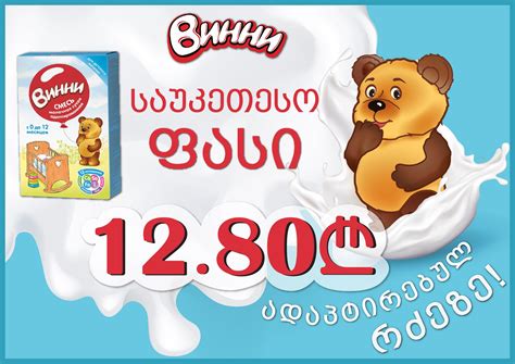 ვინი ბავშვთა კვება