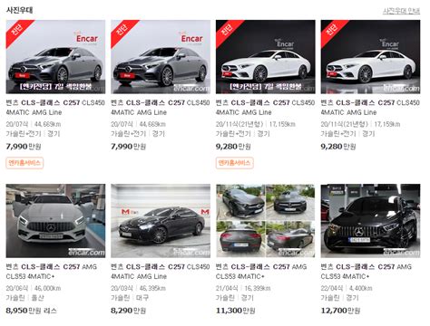 벤츠 Cls 중고차 가격 시세표 C257