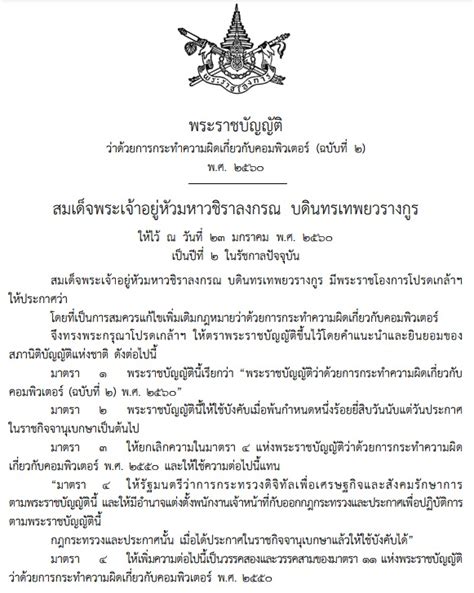 พรบ คอมพิวเตอร์ ฉบับที่ 2 พ ศ 2560