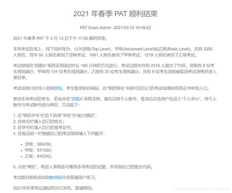 2021年3月春季pat甲级满分总结（附考场代码） pat甲级100分 csdn博客