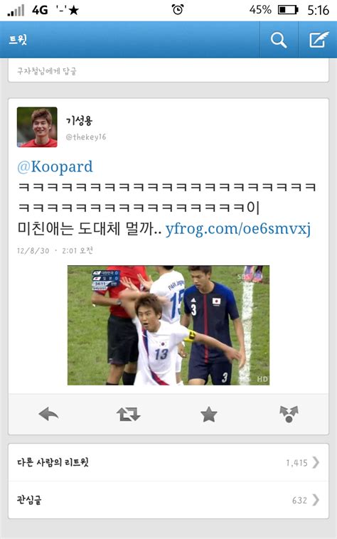 기성용 구자철 트위터ㅋㅋㅋ 인스티즈 Instiz 인티포털 카테고리