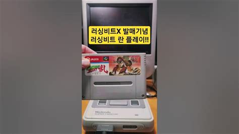 슈퍼패미콤 오리지널 명작 러싱비트 란 플레이 레트로게임 슈퍼패미콤 러싱비트란 Youtube