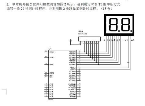 2位共阳极数码管 用定时器t0的中断方式，编写一段20秒倒计时程序 求帮助 资料共享