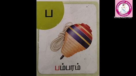 Tamil Class 2 Youtube