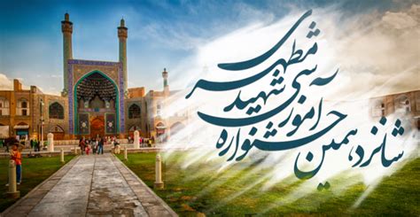 جشنواره شهید مطهری