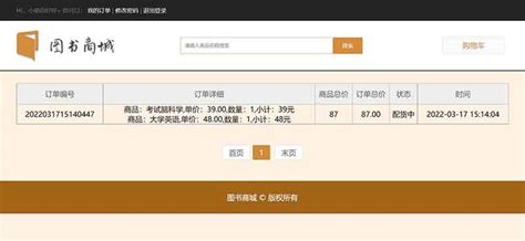 Php Mysql图书商城管理系统 Php图书购物网站带毕业论文 Stu网页设计