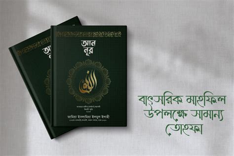 Mirajul Islam On Linkedin Islamic Dairy Coverdesign Design