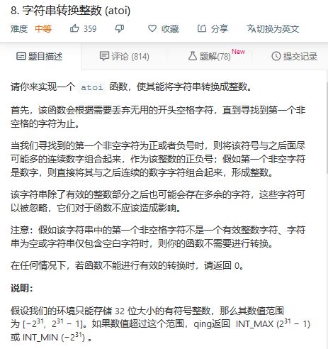 leetcode 字符串转换整数atoi oldby 博客园