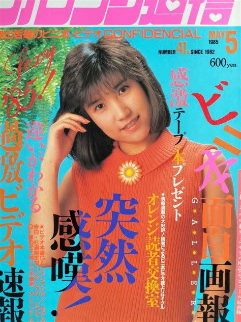 日本代購代標第一品牌【樂淘letao】－希少レア【オレンジ通信】奥出哲雄のビニ本・ビデオ・confidencial 株式会社東京三世社 最新版ビニ本ビデオ面白ギャラリー