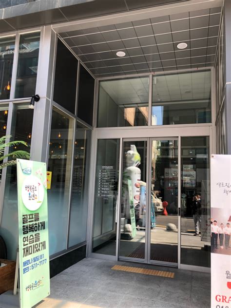 행복골프훈련소 반포점 서울특별시 서초구 반포동 실내골프연습장 당근 동네 업체