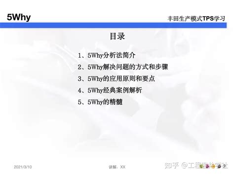 5why问题分析法（超完整版） Ppt学习 知乎