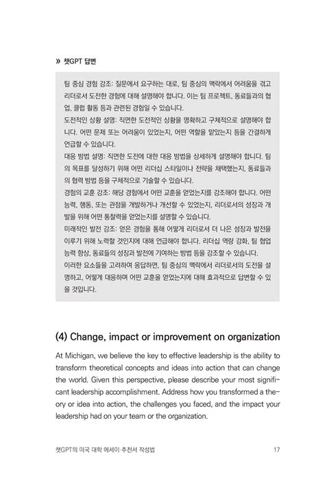 알라딘 미리보기 챗gpt로 미국 대학 에세이쓰기