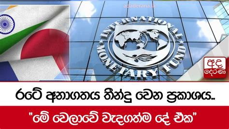 රටේ අනාගතය තීන්දු වෙන ප්‍රකාශය මේ වෙලාවේ වැදගත්ම දේ ඒක Youtube