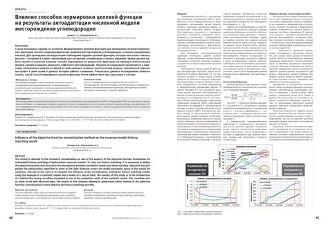 pdf influence of the objective function normalization method on the
