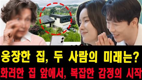 에녹 부모님 집 보고 강정현 엄마 놀랐다 웅장한 집이네 어렸을 때부터 지금까지 본 집 중에 가장 멋진 집이다 120억원 넘어 주택 Youtube