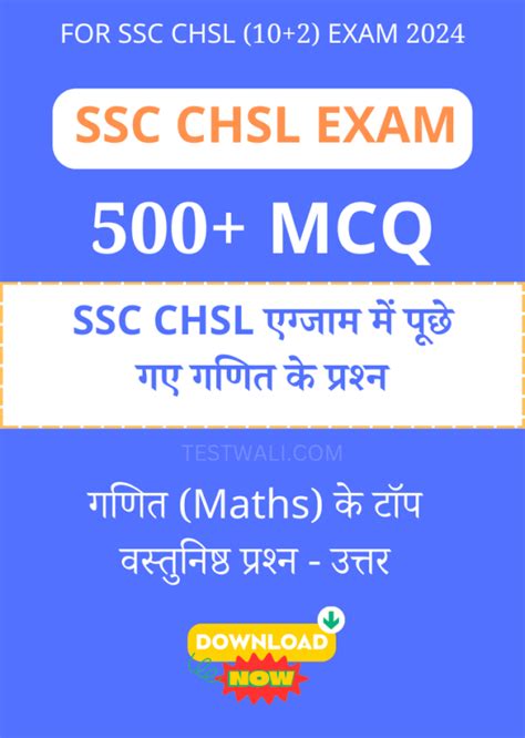 [500 Mcq] Maths Ssc Chsl Previous Year Papers Pdf Test Wali