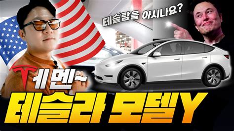 벤츠 전기차 Eq 오너가 시승해본 테슬라 모델y의 솔직한 후기 Youtube