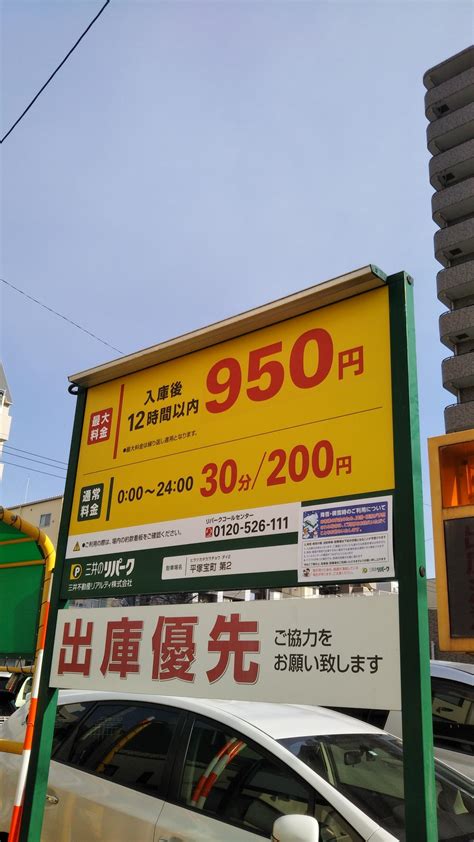 三井のリパーク 平塚宝町第2 平塚市宝町駐車場 Yahooマップ