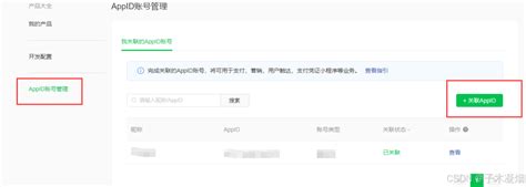 Java对接微信支付sdk接口微信支付接口 Csdn博客